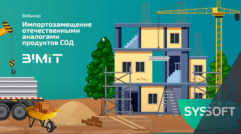 BIMIT. Цифровой двойник здания — Среда общих данных, объединяющая ...