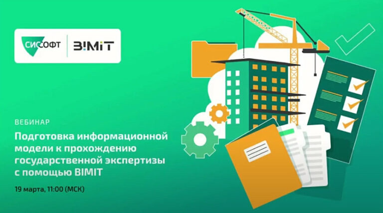 BIMIT. Цифровой двойник здания — Среда общих данных, объединяющая ...